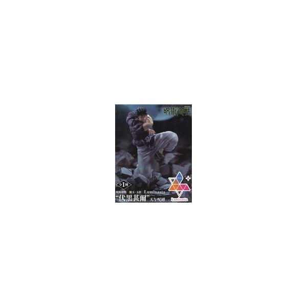 商品名：中古フィギュア 伏黒甚爾 「呪術廻戦 懐玉・玉折」 Luminasta“伏黒甚爾”天与呪縛1107128/1117241商品解説■TVアニメ『呪術廻戦』第2期「懐玉・玉折」より、“Luminasta”が登場！戦闘中の「伏黒甚爾」を造...