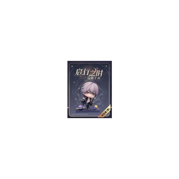 商品名：中古フィギュア 開拓者『男』 旅立ちの時 「崩壊：スターレイル」 デフォルメフィギュア商品解説■「崩壊：スターレイル」より、『開拓者 男』がデフォルメフィギュアになって登場です！【商品詳細】サイズ：全高約8.2cm(台座含む)彩色：...