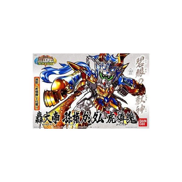 商品名：中古プラモデル BB戦士 轟大帝 孫権ガンダム・虎燐魄「BB戦士 三国伝 戦神決闘編」商品解説■新規に孫権ガンダムパワーアップ、「轟大帝 孫権ガンダム」登場。※予約商品は再生産となります。(初回生産は2009/12/19)