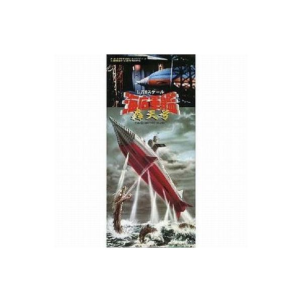 商品名：中古プラモデル 1/700 海底軍艦 轟天号アルミドリル/エッチング付商品解説■フジミ模型製1/700スケールプラモデル「海底軍艦 轟天号」にアルミ削り出し三重螺旋ドリルとエッチングパーツが付属したセットです。