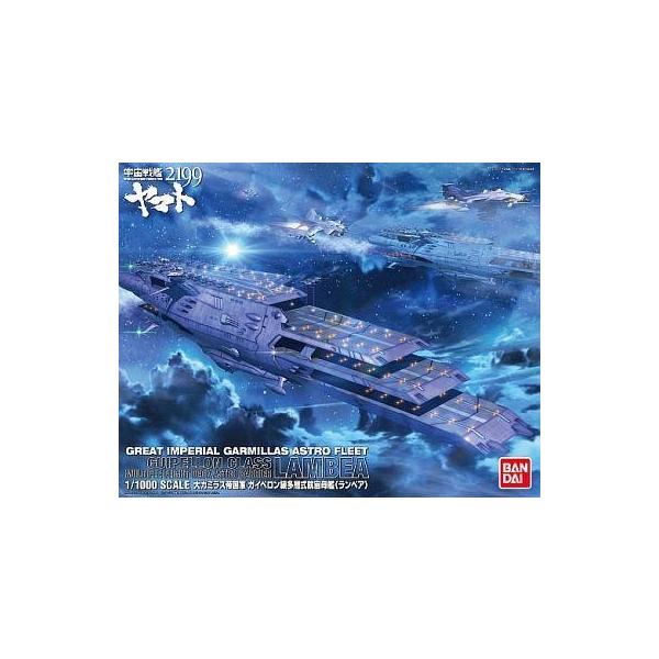 商品名：中古プラモデル 1/1000 大ガミラス帝国軍 ガイペロン級多層式航宙母艦＜ランベア＞ 「宇宙戦艦ヤマト2199」 [0185138]0185238商品解説■ヤマトプラモファン待望の多層空母、遂にキット化決定!!アングルド・デッキが...