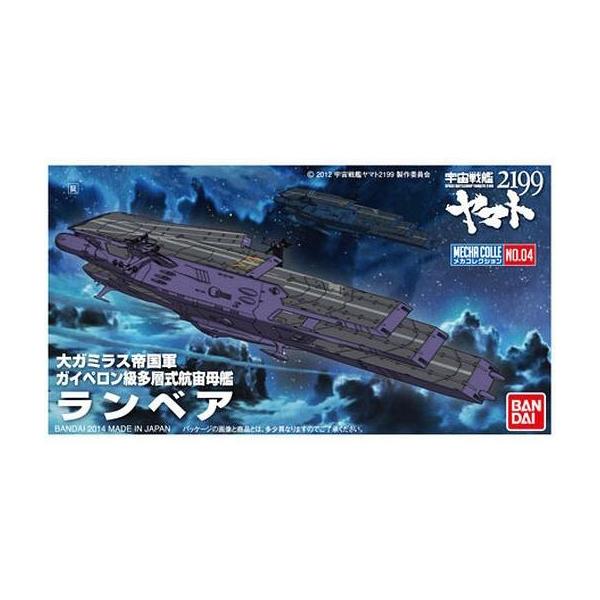 商品名：中古プラモデル ランベア 「宇宙戦艦ヤマト2199」 メカコレクションNo.04商品解説■復活メカコレで多層空母が完全新規キット化!精密なディテールをメカコレサイズに凝縮。専用ディスプレイベースが付属。(C)2012 宇宙戦艦ヤマト...