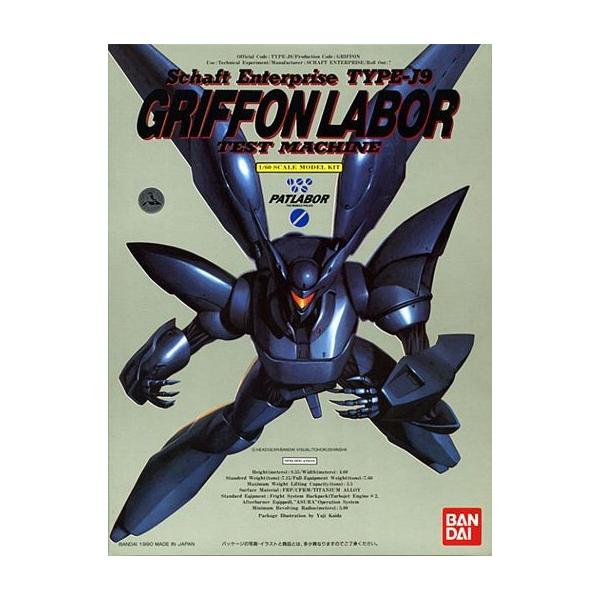 商品名：中古プラモデル 1/60 TYPE-J9 グリフォンレイバー 「機動警察パトレイバー」商品解説■アニメ版「機動警察パトレイバー」1/60スケールプラモデルシリーズが再販決定!!TV、OVA『機動警察パトレイバー』に登場した黒いレイバ...