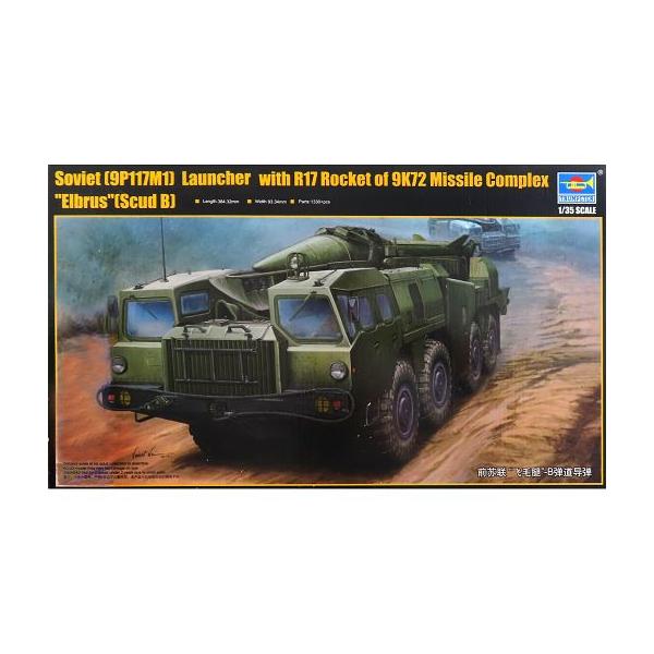 商品名：中古プラモデル 1/35 Soviet 9P117M1 Launcher with R17 Rocket of 9K72 Missile Complex ”Elbrus” Scud B [01019]01019商品解説■Soviet...
