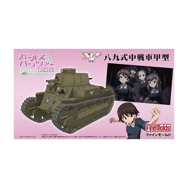 商品名：中古プラモデル 1/35 アヒルさんチーム 八九式中戦車甲型 リニューアルバージョン 「ガールズ＆パンツァー」 [41106]41106商品解説■「ガールズ＆パンツァー」より、八九式中戦車甲型 リニューアルバージョンが1/35スケー...