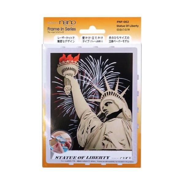 商品名：新品プラモデル 模型 ペーパーナノ PNF-002 自由の女神 「フレームインシリーズ」商品解説■ペーパーナノに「フレームインシリーズ」新登場!