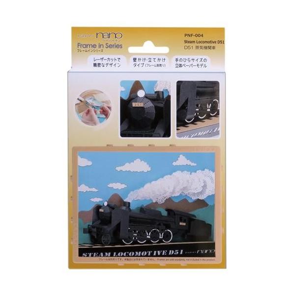 商品名：新品プラモデル 模型 ペーパーナノ PNF-004 D51 蒸気機関車 「フレームインシリーズ」商品解説■ペーパーナノに「フレームインシリーズ」新登場!