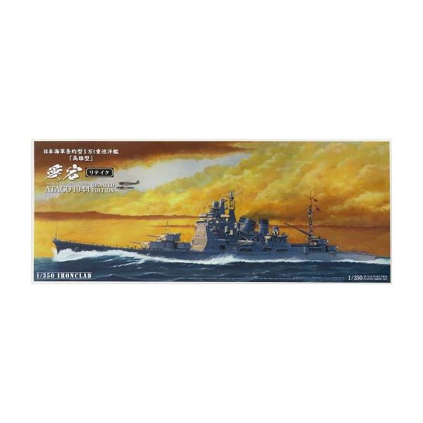 商品名：中古プラモデル 1/350 重巡洋艦愛宕リテイク 「アイアンクラッド -鋼鉄艦-」 [54055]54055商品解説■最新考証による愛宕完成!!高雄型二番艦「愛宕」がいよいよ、リテイク版となって登場です。高雄、鳥海、麻耶と個性あふれ...