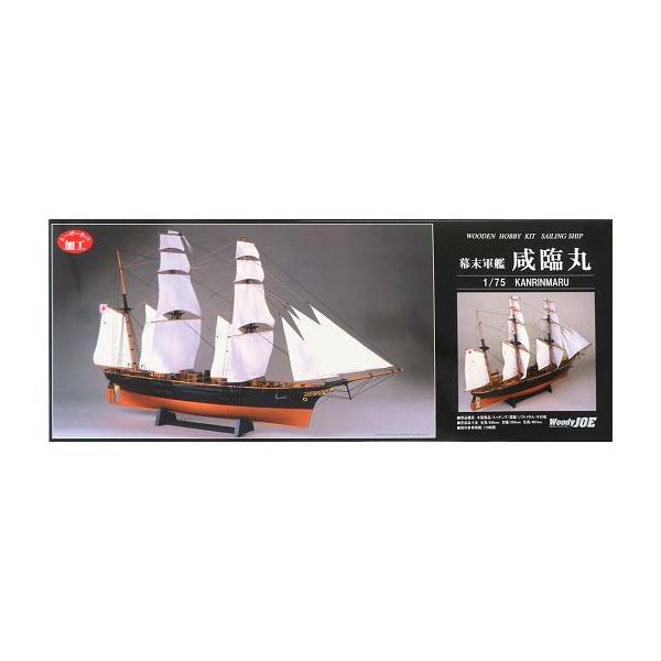 商品名：新品プラモデル 1/75 咸臨丸 帆付 木製キット [35144]35144商品解説■ウッディジョー 1/75 木製帆船模型 咸臨丸（帆付）です。幕府がオランダに発注した、木造船体に蒸気機関を搭載する、スクリュー推進式の機帆船です。...