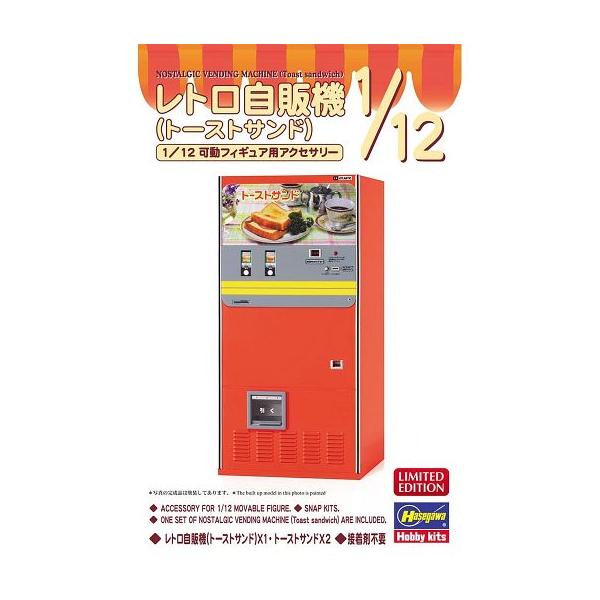 商品名：中古プラモデル 1/12 レトロ自販機(トーストサンド) [62201]62201商品解説■専用部品入【商品詳細】スケール：1/12