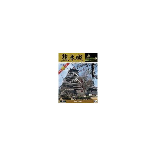 商品名：新品プラモデル 模型 1/350 熊本城 デラックスゴールド版 「日本の名城 デラックスゴールド」 [DG7]DG7商品解説■ 「日本の名城 デラックスゴールド」に熊本城 デラックスゴールド版が、1/350スケールキットで登場です。