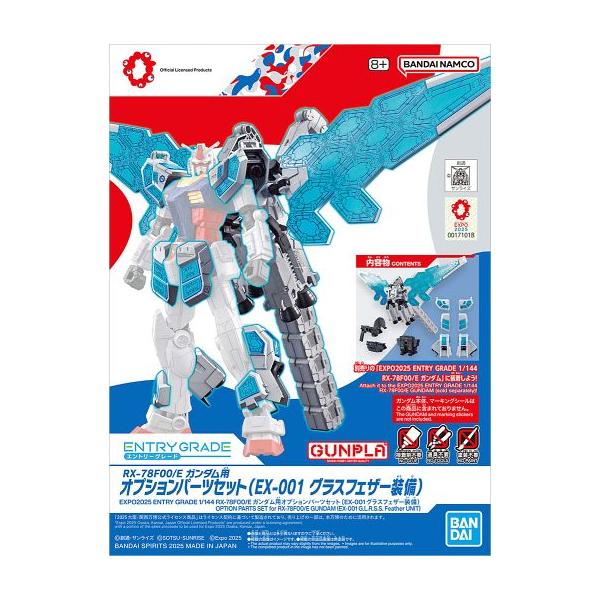 商品名：中古プラモデル 1/144 EXPO2025 ENTRY GRADE RX-78F00/E ガンダム用オプションパーツセット (EX-001 グラスフェザー装備) 「GUNDAM NEXT FUTURE PAVILION」 [506...