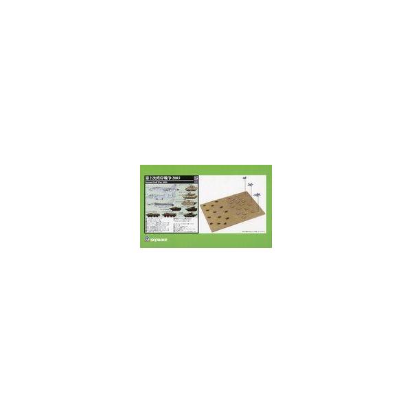商品名：新品プラモデル 1/700 第2次湾岸戦争 2003 「SPSシリーズ」 [SPS36]SPS36商品解説■それは21世紀に入り初めての大規模な機甲部隊同士の衝突であった！2003年の第2次湾岸戦争(イラク戦争)で多国籍軍とイラク軍...