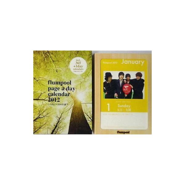 商品名：中古カレンダー flumpool Page a day calendar 2012 〜1day×366の証〜 2012年度卓上カレンダー POOLSIDE会員限定 商品解説■こちらの商品は、4人組ロックバンド「flumpool(フラ...