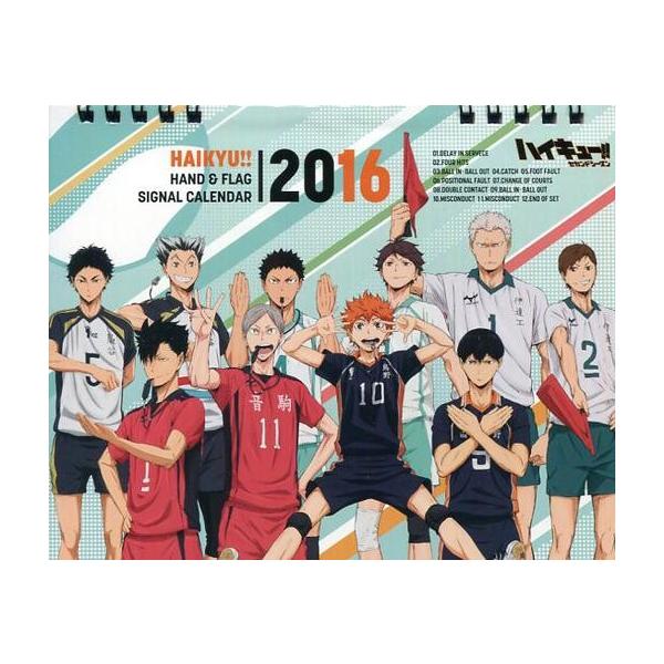 商品名：中古カレンダー ハイキュー!! 2016年度卓上カレンダーCL-13商品解説■【商品詳細】サイズ：16×20cm仕様：13枚組(C)古舘春一/集英社・「ハイキュー!!セカンドシーズン」製作委員会・MBS