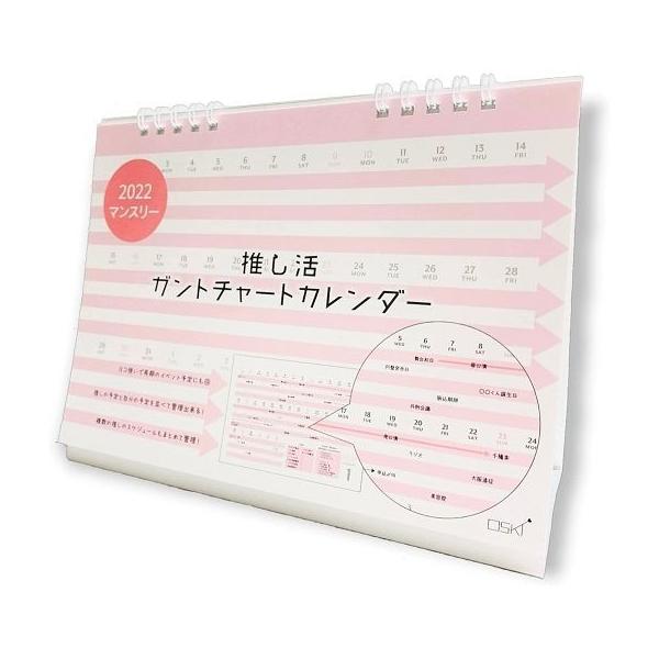 商品名：中古カレンダー 推し活 ガントチャートカレンダー 2022年度卓上カレンダー22-0660商品解説■【商品詳細】サイズ：A5仕様：14枚組