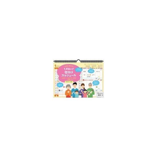 商品名：中古カレンダー 家族の壁掛けスケジュール ヨコ型 2023年度カレンダー23-0643商品解説■【商品詳細】サイズ：30×42cm仕様：14枚組(C)WITNESS