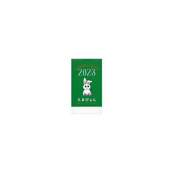 商品名：中古カレンダー brainchild’s 2023年度 卓上カレンダー商品解説■こちらは「brainchild’s 2023年度 卓上カレンダー」になります。【商品詳細】サイズ：約22.5×15cm仕様：13枚組(表紙含む)、卓上型