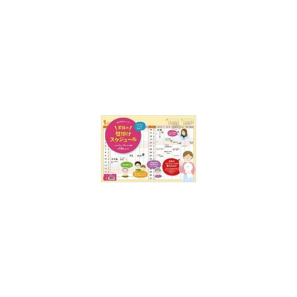 商品名：中古カレンダー 家族の壁掛けスケジュール ヨコ型 2019年度カレンダーCL-601商品解説■【商品詳細】サイズ：30×42cm仕様：14枚組(C)WITNESS