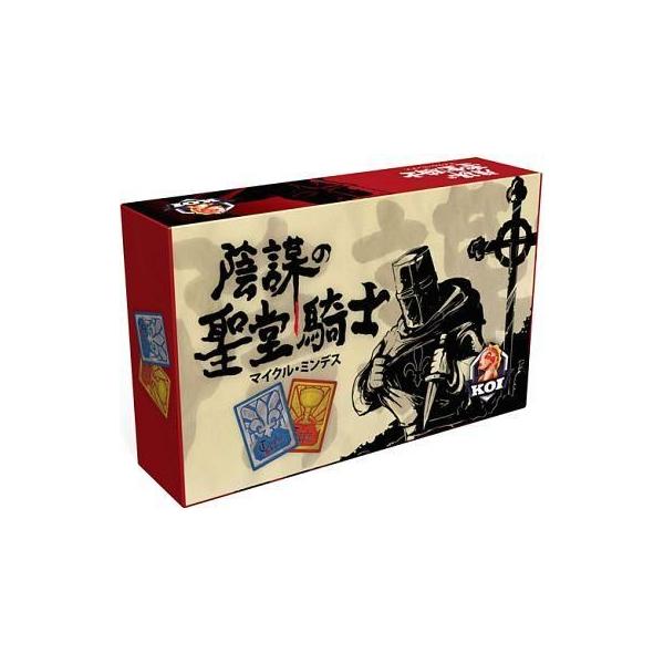 商品名：新品ボードゲーム 陰謀の聖堂騎士 日本語版 (Templar Intrigue)商品解説■王家と騎士の陰謀が渦巻く、推理とあざむきの“正体隠匿”系ゲーム!『陰謀の聖堂騎士』は正体秘匿、断片的情報、推理、あざむき、告発のいわゆる“人狼...