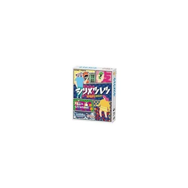 商品名：中古ボードゲーム シリメツレツ 日本語版 (Krass Kariert)商品解説■1〜12の数字カードが各4枚と、3種類の特殊カードがあります。各プレーヤーに10枚ずつのカードを配ります。配られたカードは順番を変えてはいけません。そ...