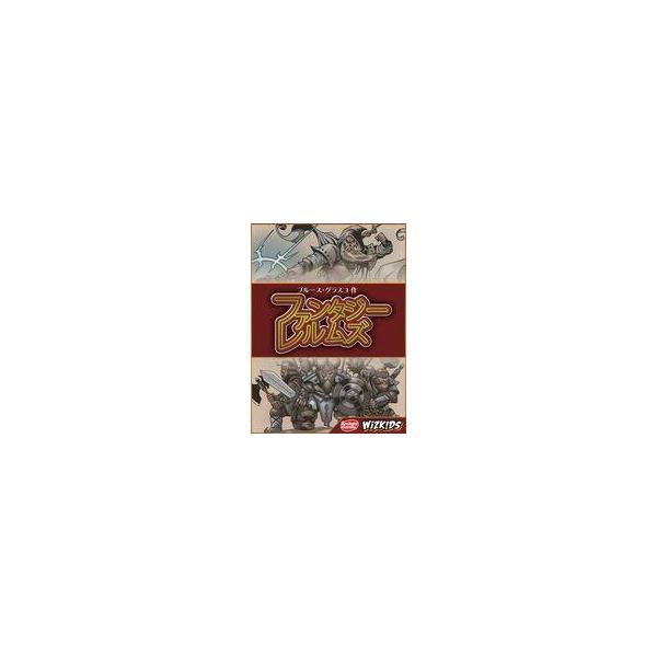 商品名：中古ボードゲーム ファンタジー・レルムズ 完全日本語版 (Fantasy Realms)商品解説■プレイヤーは幻想世界を創造する支配者として、幾多ある世界のなかで自分の幻想世界をもっとも強大な領域へと作り上げることを目指します。各プ...