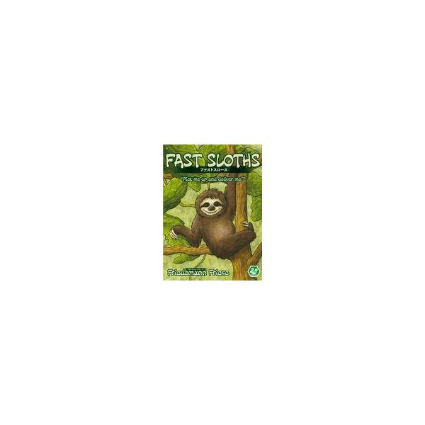 商品名：中古ボードゲーム ファストスロース 日本語版 (Fast Sloths)商品解説■あなたはナマケモノ、可愛く、のろまで、怠け者です。すべての動物達(人間を含む)が休暇をとり、国のリゾートを満喫しています。ナマケモノのあなたは、愛しい...