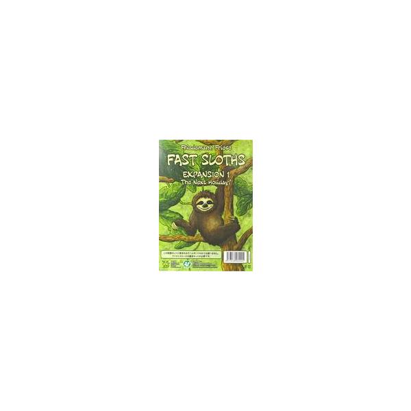 商品名：中古ボードゲーム ファストスロース 拡張セット The Next Holiday! 日本語版 (Fast Sloths： Expansion 1 The Next Holiday!)商品解説■ファストスロース日本語版を遊ぶ時に使用可...