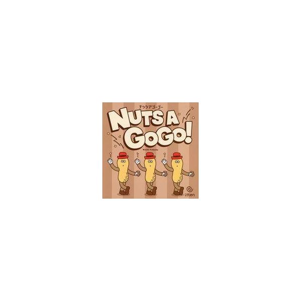 商品名：新品ボードゲーム NUTS A GOGO! -ナッツアゴーゴー-商品解説■みんなで楽しくミックスナッツを食べよう!だけど、ちょっと悩みがあるよ。それは、好みのナッツがいつのまにかなくなってしまうってこと!ガッカリしないように気をつけ...