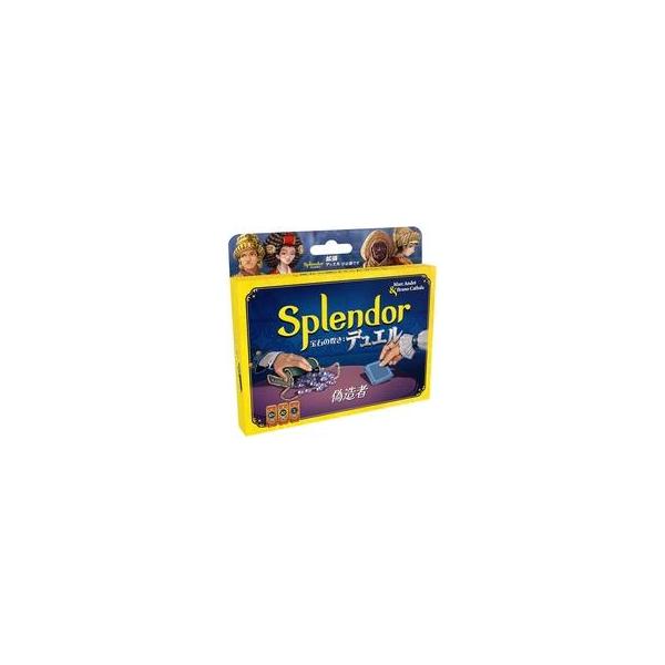 商品名：新品ボードゲーム 宝石の煌き： デュエル 偽造者 日本語版 (Splendor Duel： The Counterfeiters)商品解説■『宝石の煌き：デュエル』では、プレイヤーは交互にターンを実行し、これを3種の終了条件の何れか...