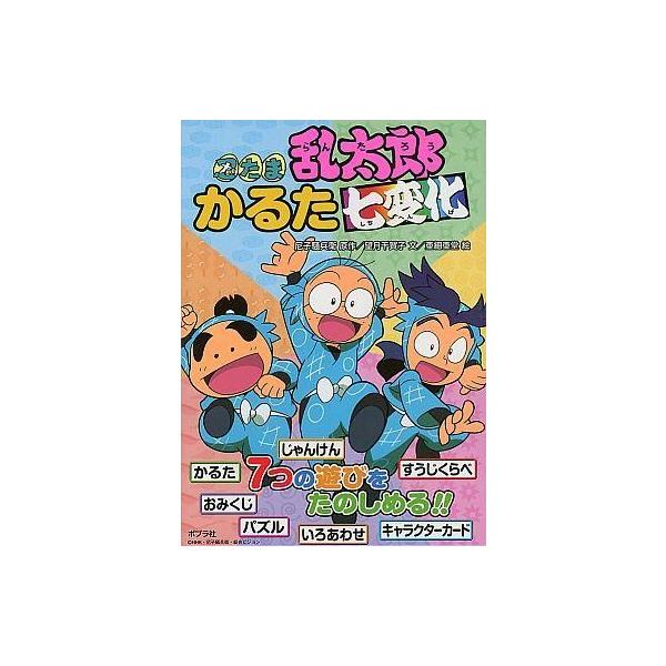 商品名：中古小物(キャラクター) 忍たま乱太郎 かるた七変化商品解説■90枚