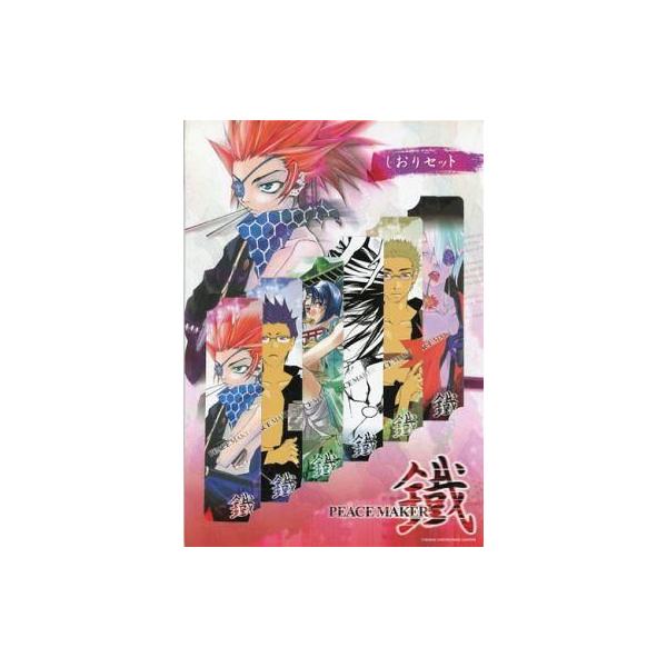 商品名：中古ブックカバー・しおり(キャラクター) PEACE MAKER鐵 しおりセット(6枚組)商品解説■「PEAC EMAKER鐵」からしおりセットが登場です!人気キャラクター6名がしおりになりました!商品詳細■セット内容：しおり×6枚...