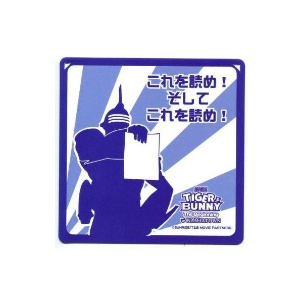 商品名：中古生活雑貨(キャラクター) スカイハイ(これを読め!そしてこれを読め!) ドアプレート 「劇場版 TIGER＆BUNNY -The Beginning- in ナムコ・ナンジャタウン」 会場限定グッズ商品解説■こちらの商品は、「劇...