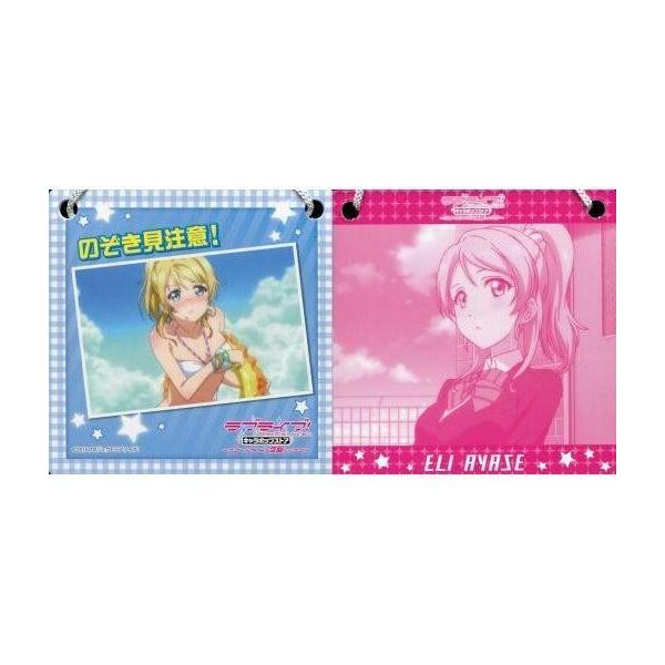商品名：中古生活雑貨(キャラクター) 3.絢瀬絵里(のぞき見注意!) ドアプレート 「LESSON3 挑戦!ダンスレッスン」 ビギナーズ賞(C賞) キャラポップストア ラブライブ!〜スクールアイドル体験レッスン〜限定商品解説■期間限定オープ...