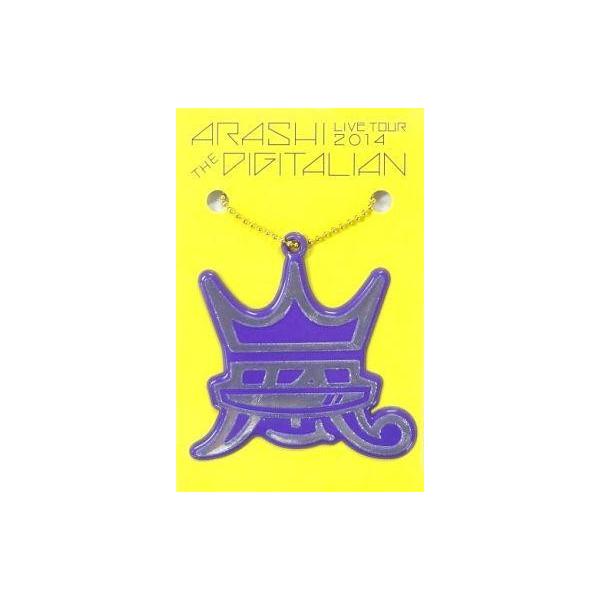 商品名：中古キーホルダー・マスコット(男性) 嵐 リフレクター 「ARASHI LIVE TOUR 2014 THE DIGITALIAN」商品解説■「ARASHI LIVE TOUR 2014 THE DIGITALIAN」の公式グッズで...