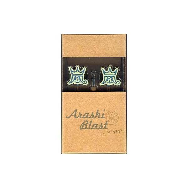 商品名：中古ヘッドフォン 嵐 イヤホン 「ARASHI BLAST in Miyagi」商品解説■「ARASHI BLAST in Miyagi」の公式グッズです。【商品詳細】付属品：イヤーピースS/M/L各1セット、取扱説明書サイズ：全長...