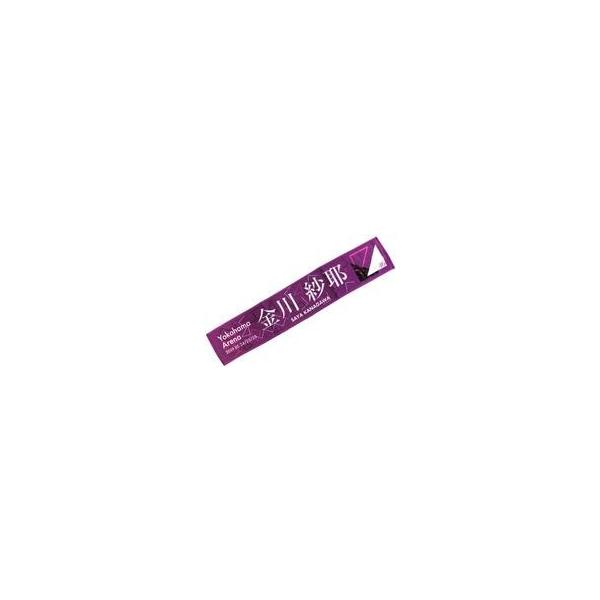 商品名：中古タオル・手ぬぐい(女性) 金川紗耶 個別マフラータオル 「乃木坂46 23rdシングル『Sing Out!』発売記念ライブ」NZ-133177商品解説■「乃木坂46 23rdシングル『Sing Out!』発売記念ライブ」のグッズ...