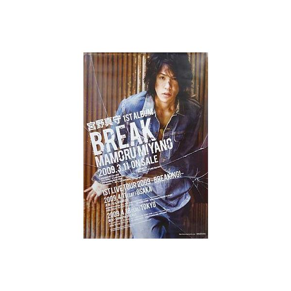 商品名：中古ポスター（男性） 販促ポスター 宮野真守 「CD BREAK」 商品解説■宮野真守さんの1st アルバム【BREAK】の販促ポスターです。1st LIVE BREAKING!の告知も掲載されています。