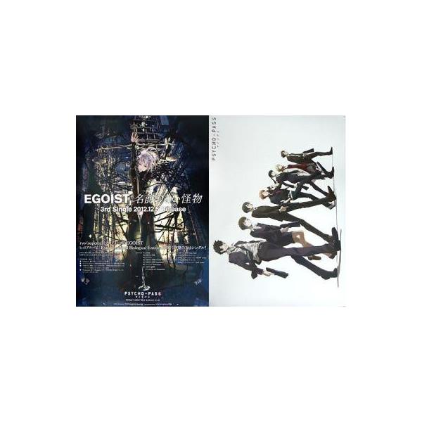 商品名：中古ポスター（アニメ） B2告知両面ポスター キービジュアル/集合 「CD PSYCHO-PASS サイコパス 名前のない怪物」初回生産限定盤 先着購入特典商品解説■「EGOIST」の3rdシングルのTVアニメ「PSYCHO-PAS...