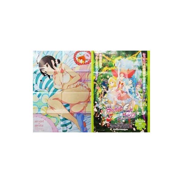商品名：中古ポスター（アニメ） 両面ポスター(八つ折) 劇場版マジカルフラワーズ 世界に一つだけの花/サーバント×サービス ヤングガンガン10月24日号増刊 ビッグガンガン2013Vol.10付録商品解説■こちらの商品は、「ヤングガンガン1...