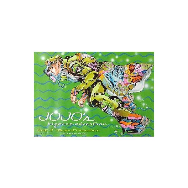 商品名：中古ポスター(アニメ) B2ポスター ジョジョの奇妙な冒険 第3部 スターダストクルセイダース 「荒木飛呂彦原画展 ジョジョ展」 限定グッズ商品解説■「荒木飛呂彦原画展 ジョジョ展 in S市杜王町 2017」にて販売された『B2ポ...