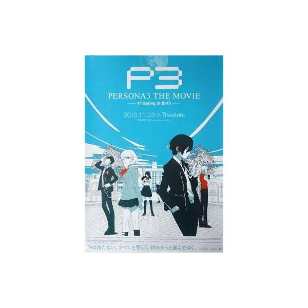商品名：中古ポスター（アニメ） B2告知ポスター 「劇場版 ペルソナ3 THE MOVIE #1 Spring of Birth」商品解説■こちらの商品は、「ペルソナ3」の劇場版アニメーションの販促ポスターとなります。◆商品詳細サイズ：B2
