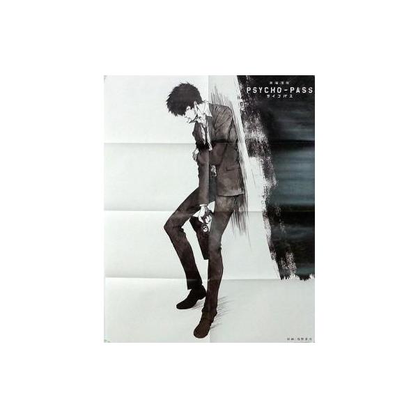 商品名：中古ポスター（アニメ） アニメ特大ポスター(八つ折) 狡噛慎也 「PSYCHO-PASS サイコパス 新編集版」 月刊コミックガーデン 2014年10月号 特別付録商品解説■こちらの商品は雑誌・月刊コミックガーデン2014年10月号...