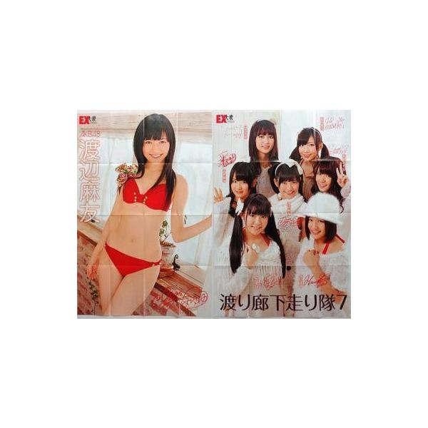 商品名：中古ポスター(女性) 両面ポスター(16頁折) 渡り廊下走り隊7/渡辺麻友(AKB48) EX大衆2012年1月号付録商品解説■こちらの商品は、EX大衆 2012年1月号付録のポスターです。渡り廊下走り隊7メンバーの複製サイン入り!...