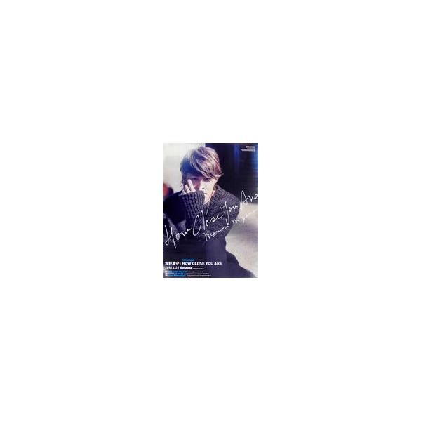 商品名：中古ポスター(男性) B2販促ポスター 宮野真守 「CD HOW CLOSE YOU ARE」商品解説■宮野真守のシングル「HOW CLOSE YOU ARE」の販促ポスターです。【商品詳細】サイズ：B2