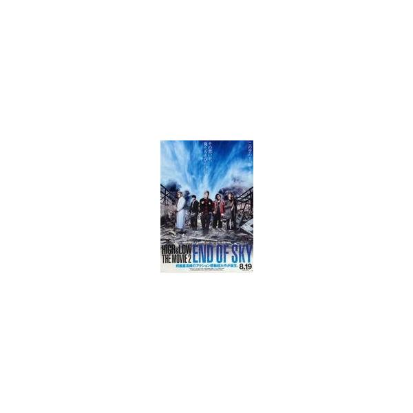 商品名：中古ポスター(男性) B2クリアポスター メインビジュアル 「HiGH＆LOW THE MOVIE 2 / END OF SKY」商品解説■映画「HiGH＆LOW THE MOVIE 2 / END OF SKY」の告知風ポスターで...