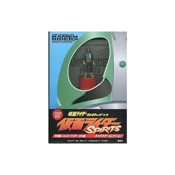 商品名：中古ペットボトルキャップ ショッカーライダー2号(マフラー：白) 「仮面ライダー SPIRITS」キャラクターコレクション 7-ELEVEN限定企画特別版 商品解説■＜セット内容＞(1)KAMEN RIDERS SPIRITS RE...