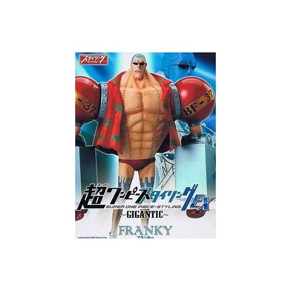 商品名：中古食玩 トレーディングフィギュア フランキー 「超ワンピーススタイリングEX GIGANTIC」商品解説■通常の「超ワンピーススタイリング」シリーズで立体化出来ない、大きなサイズのキャラクターを、商品化する新シリーズです。第一弾は...