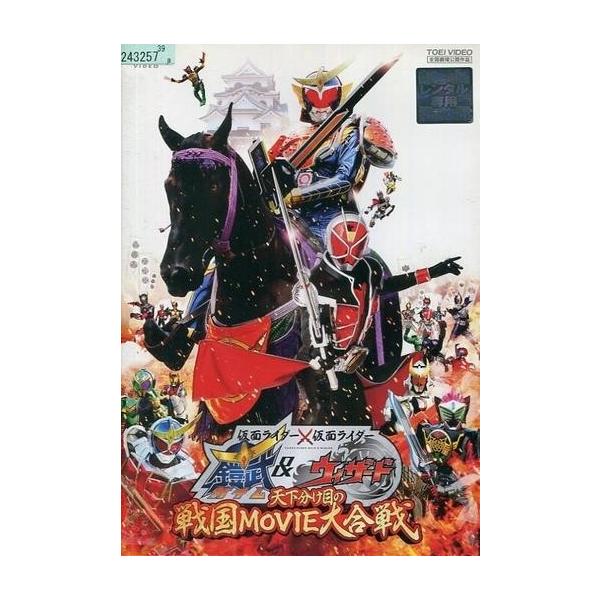 商品名：中古特撮 レンタルアップDVD 仮面ライダー×仮面ライダー 鎧武＆ウィザード 天下分け目の戦国MOVIE大合戦DRTD-3719used0130_dvd