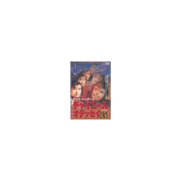 商品名：中古洋画 レンタルアップDVD チャイニーズ・オデッセイ 其の1CFTD-56used0130_dvd